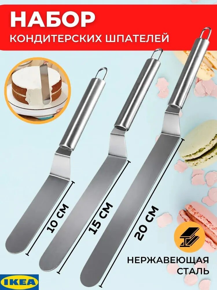 IKEA Шпатель-скребок кондитерский, 3 шт
