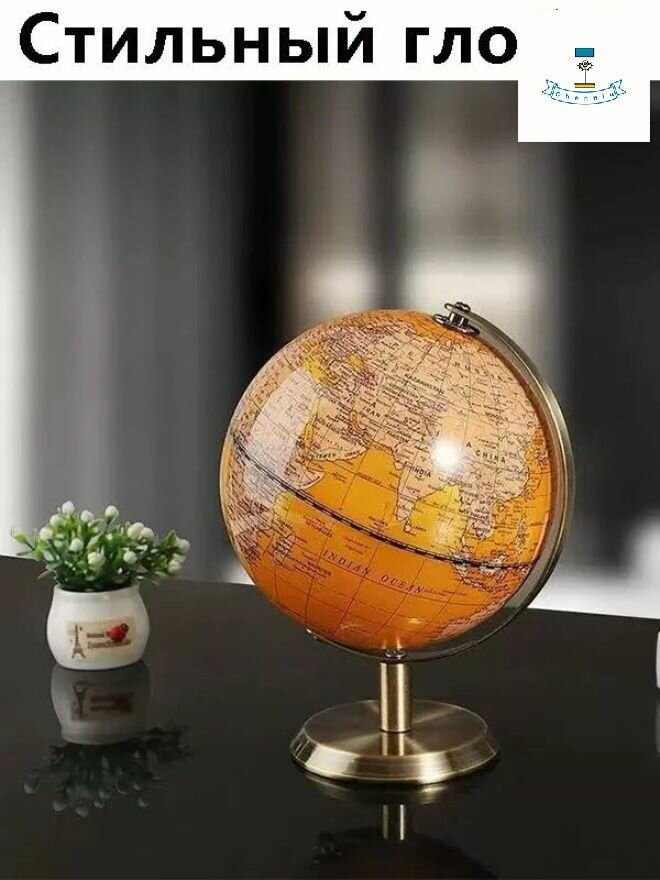 Глобус