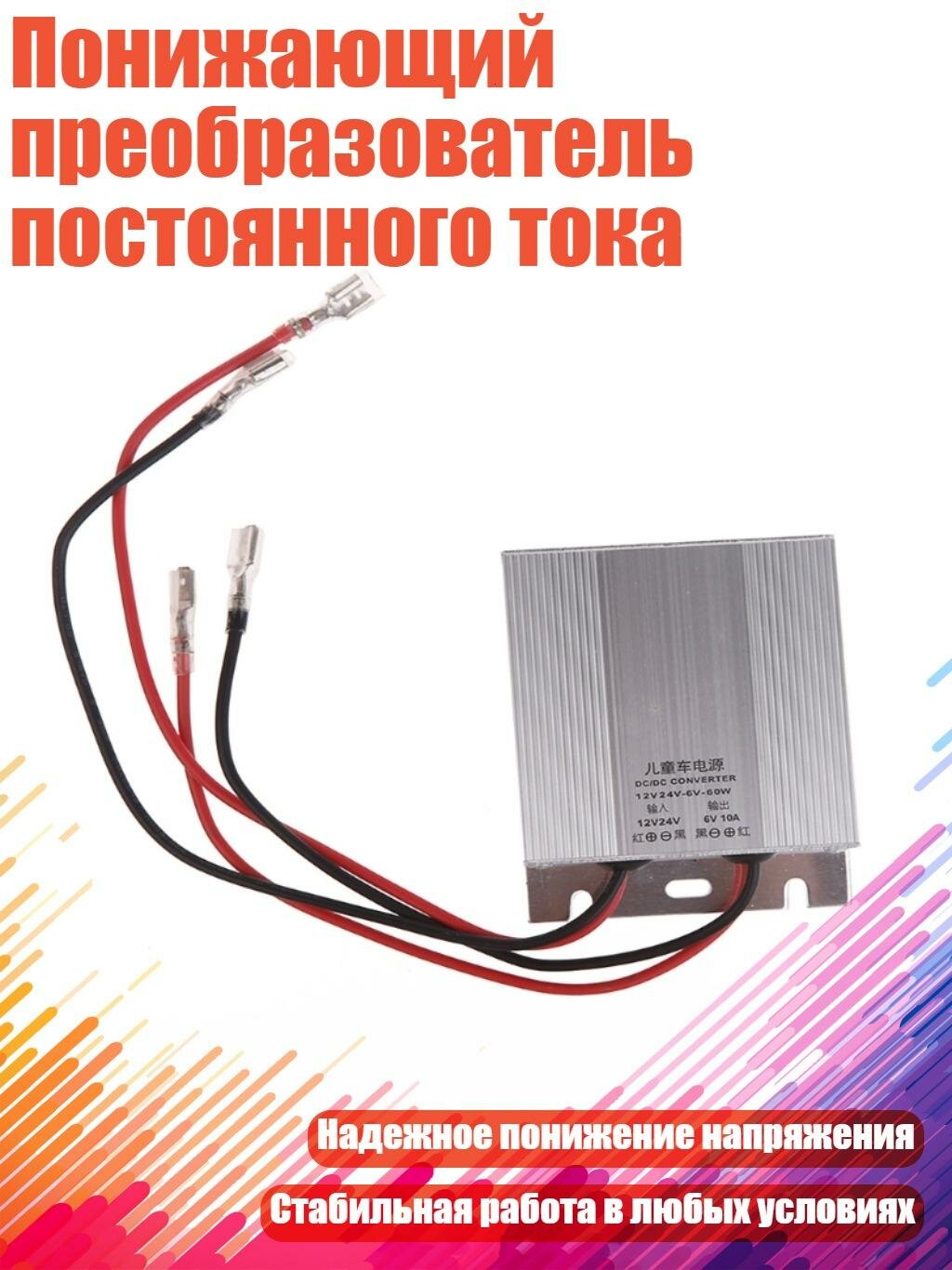 Понижающий преобразователь постоянного тока, 10A