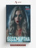 Бессмертна | Вера Льерс | Литнет, 2025 | 18+