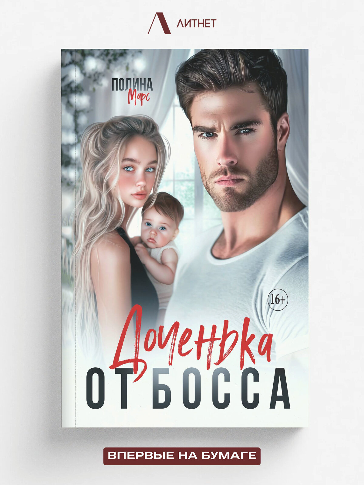 Доченька от босса