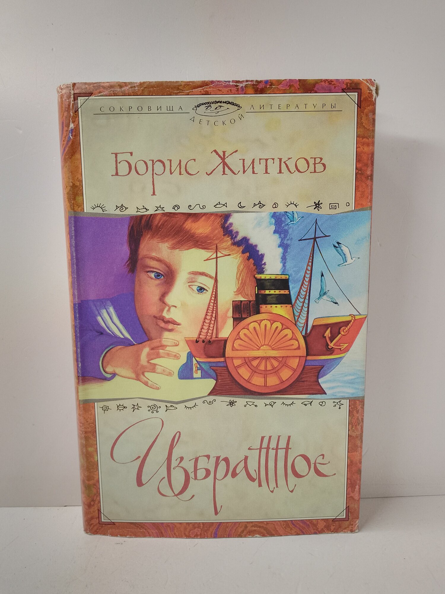 Избранное