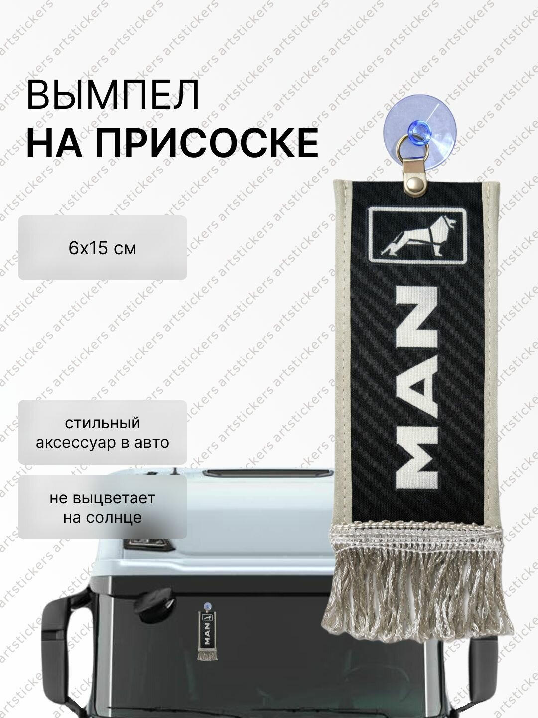 Вымпел "MAN" двусторонний на присоске, ткань, аксессуар для авто, 6х15см