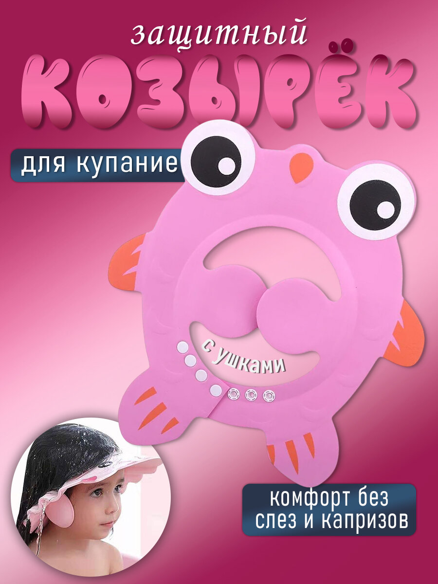 Детская шапочка для купания регулируемая с дизайном рыбки розовая