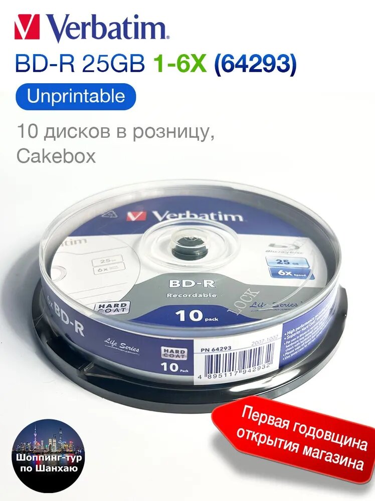Verbatim Диск для записи BD-R, 25 ГБ, 10 шт