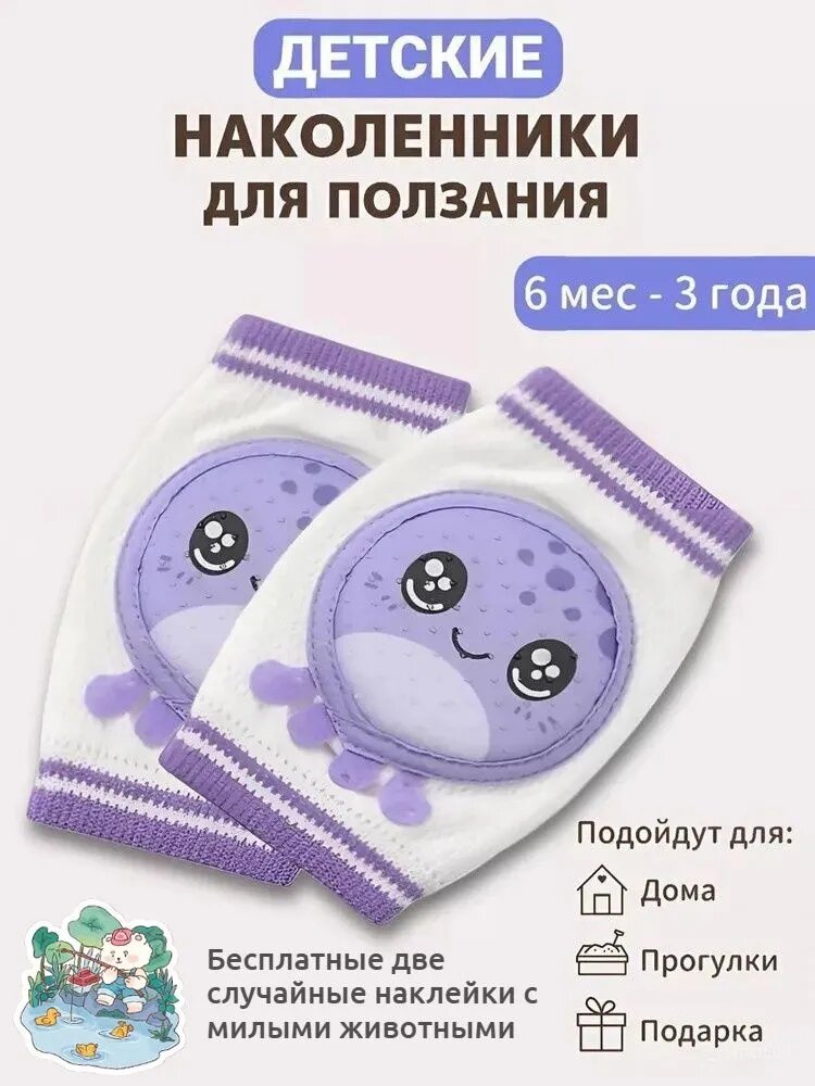 Детские наколенники для ползания, набор наколенников