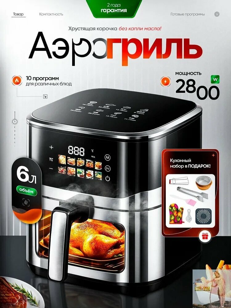 Аэрогриль грил, темно-серый, черный