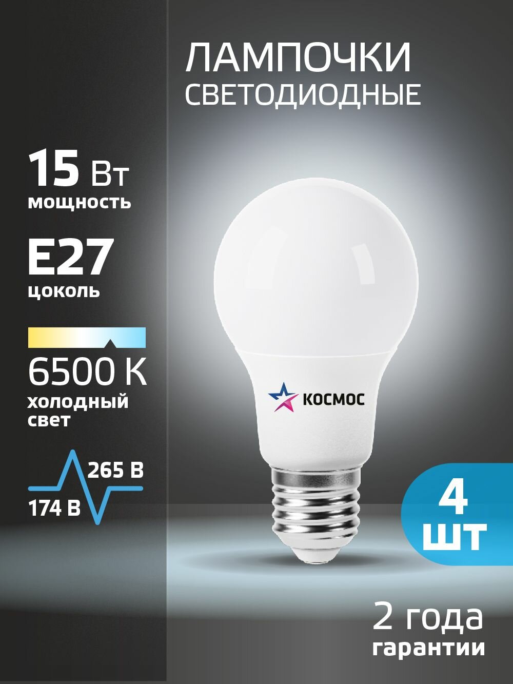 Лампочка светодиодная e27 15 ВТ холодный свет 4 шт