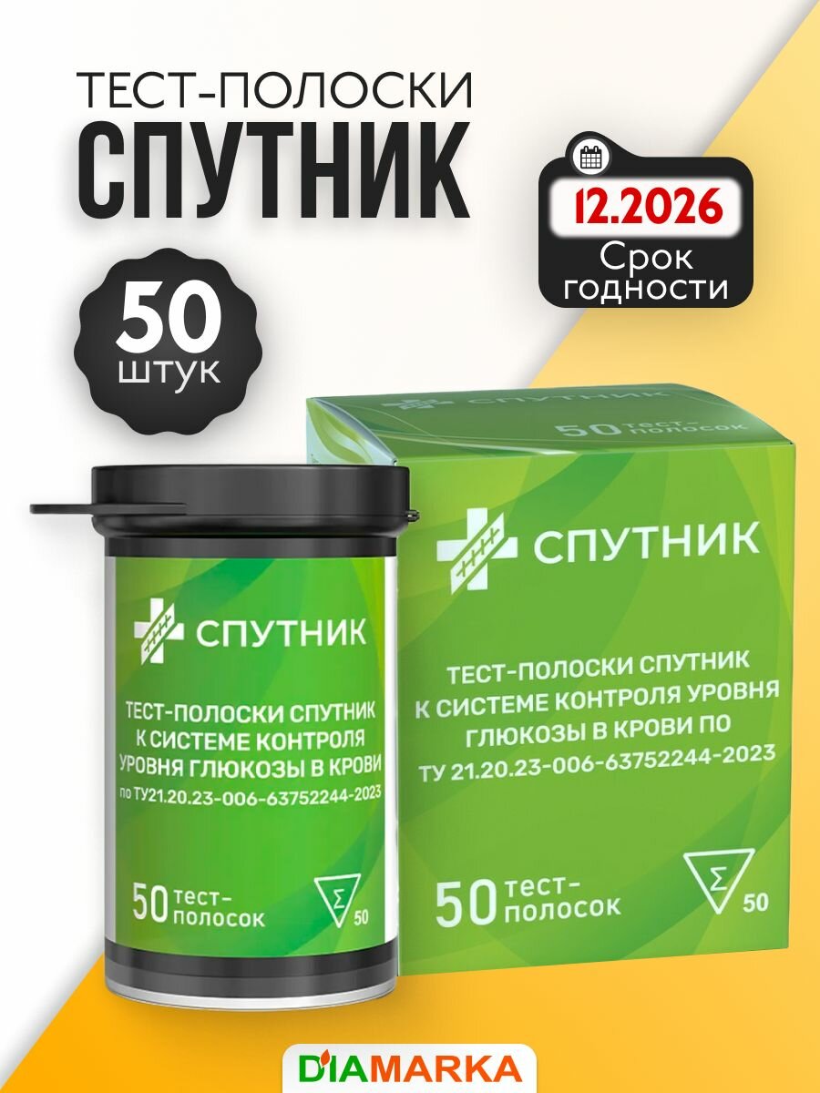 Тест-полоски для глюкометра Спутник, 50 шт.
