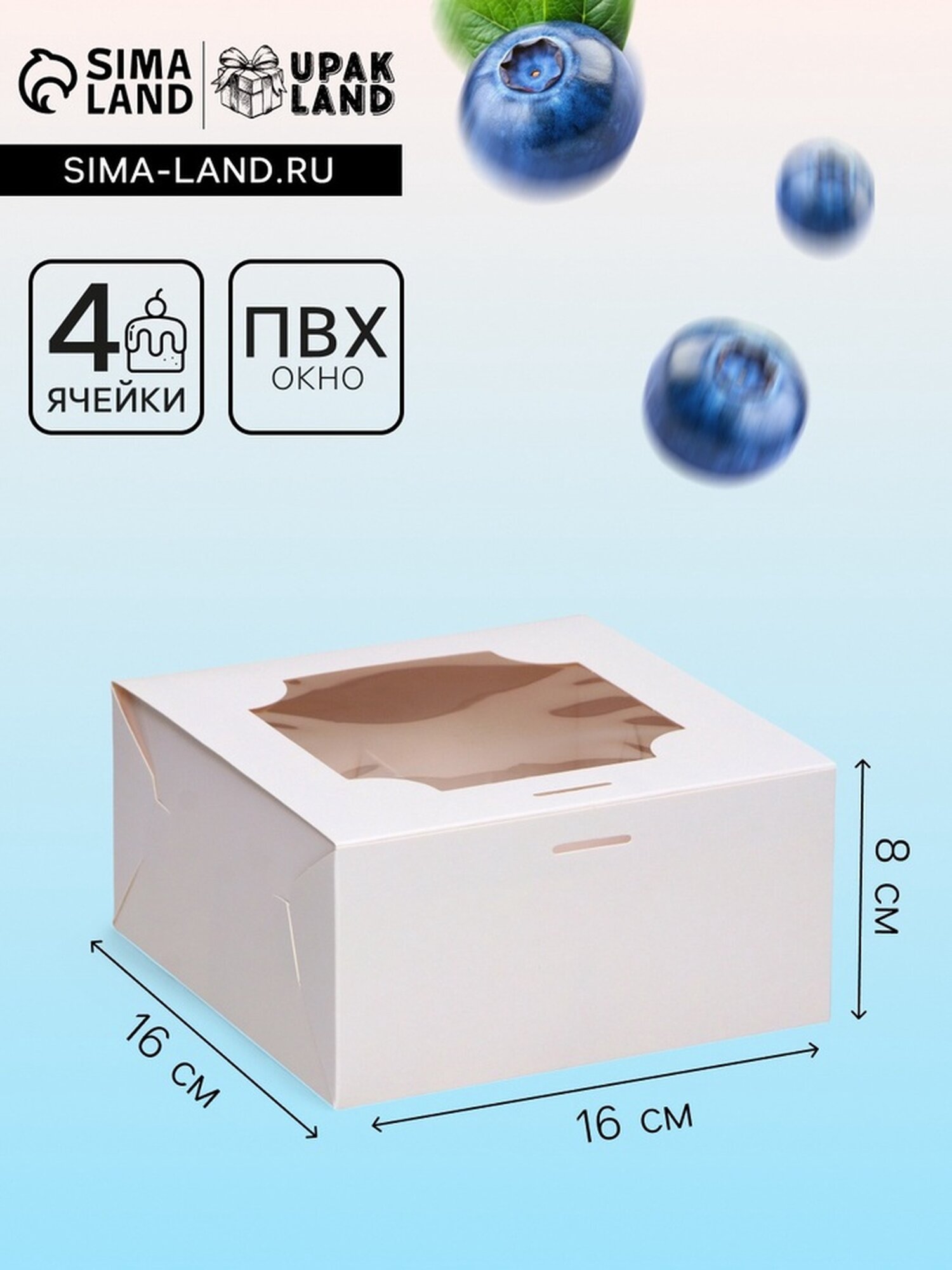 Подарочная коробка Upak Land, для 4 пирожных, ПВХ, картон, белая