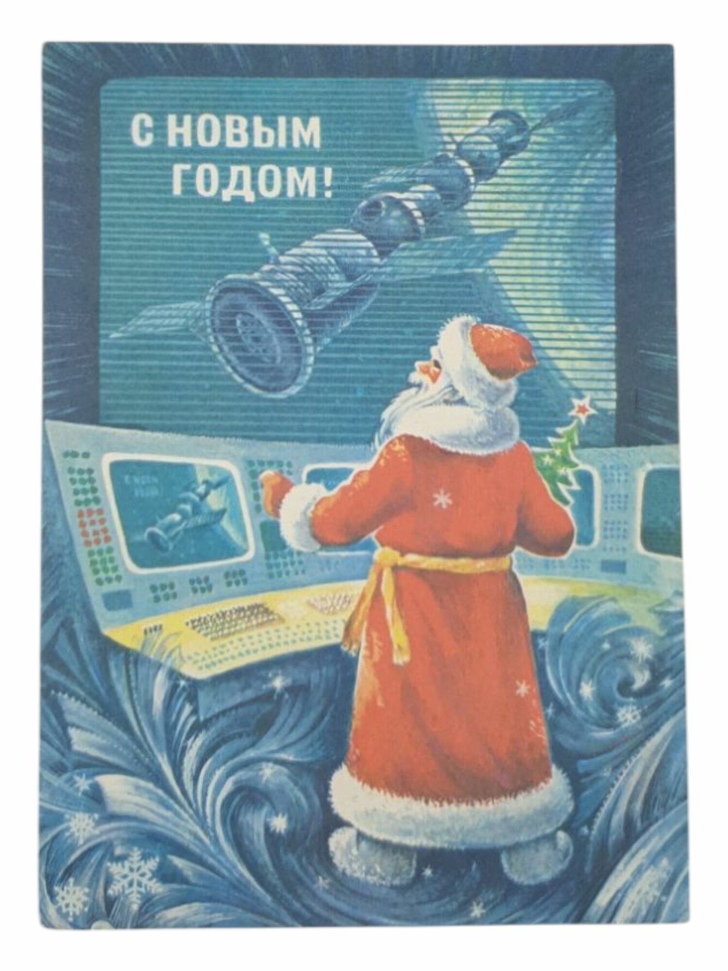 Почтовая открытка советская подписанная, Поздравляю! Художник В. Зарубин. Сделано в СССР
