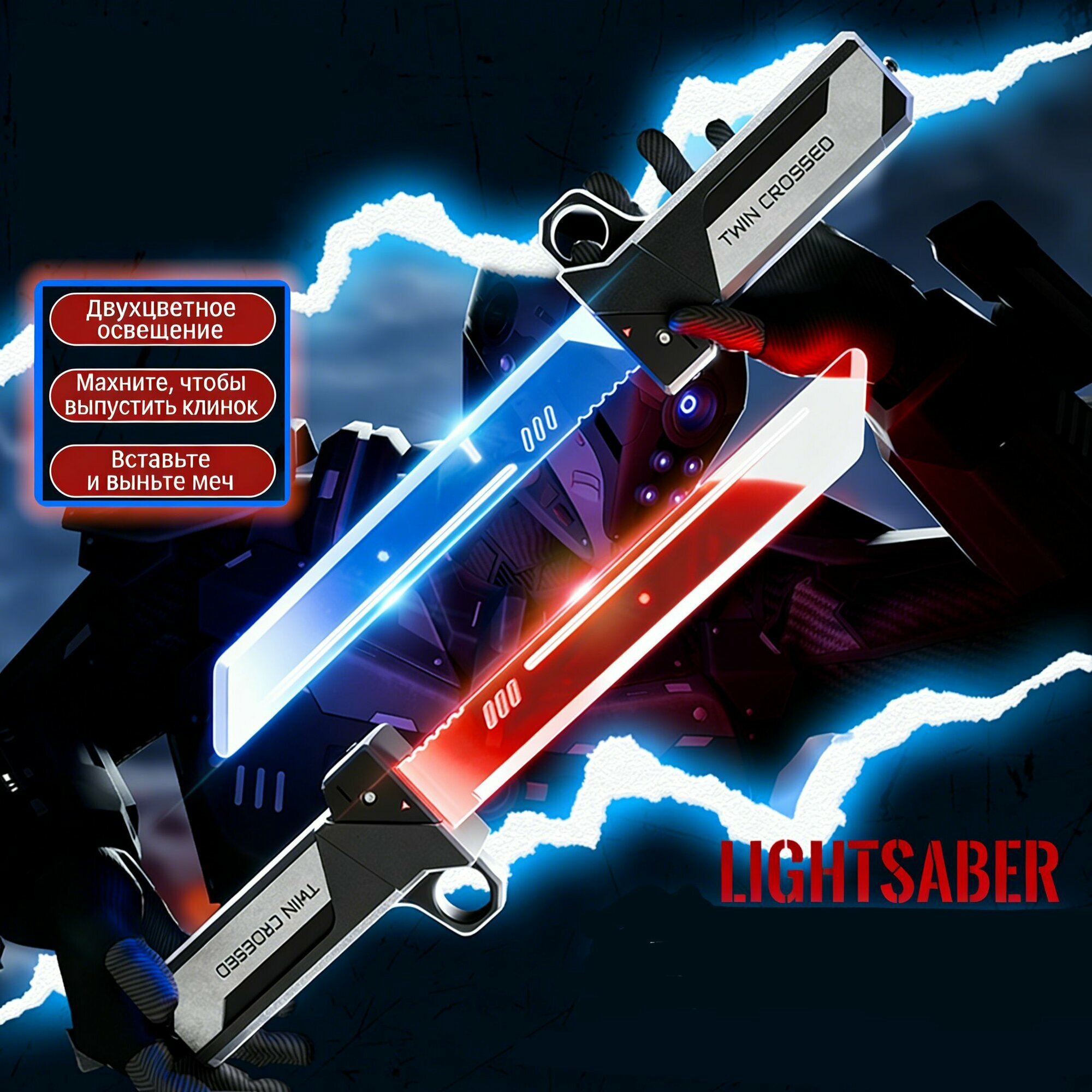 Светящиеся двойные световые мечи соединяются в длинный, с двухцветным освещением