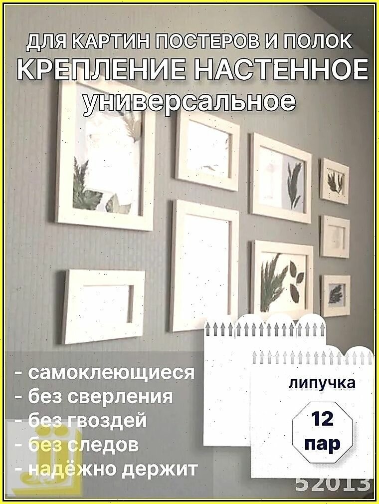 Крепление для картин