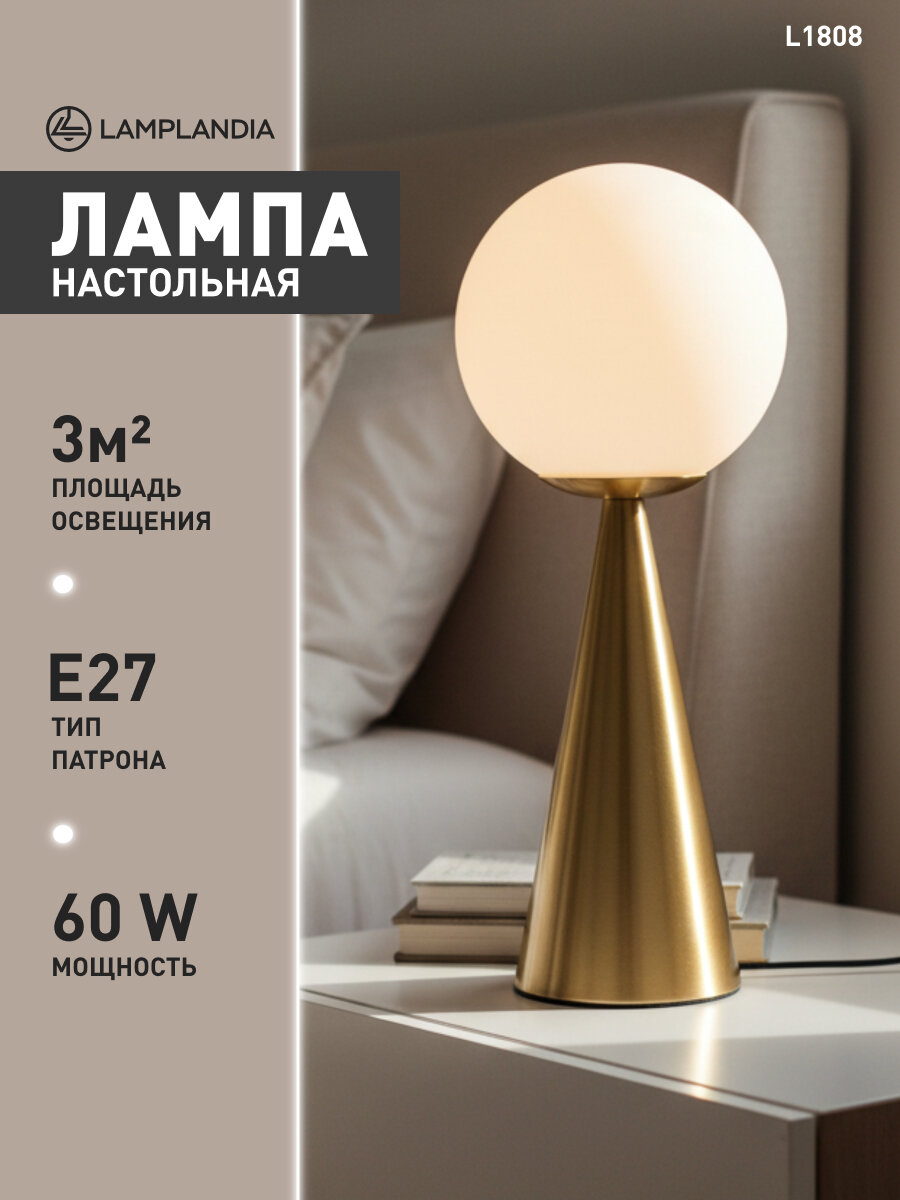 Лампа настольная Lamplandia L1808 BLOB TABLE BRASS, E27*1 макс 60Вт