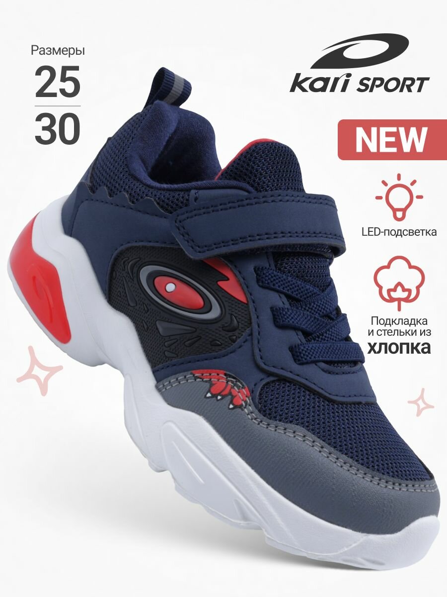 Кроссовки Кроссовки для мальчика kari размер 27 цвет темно-синий