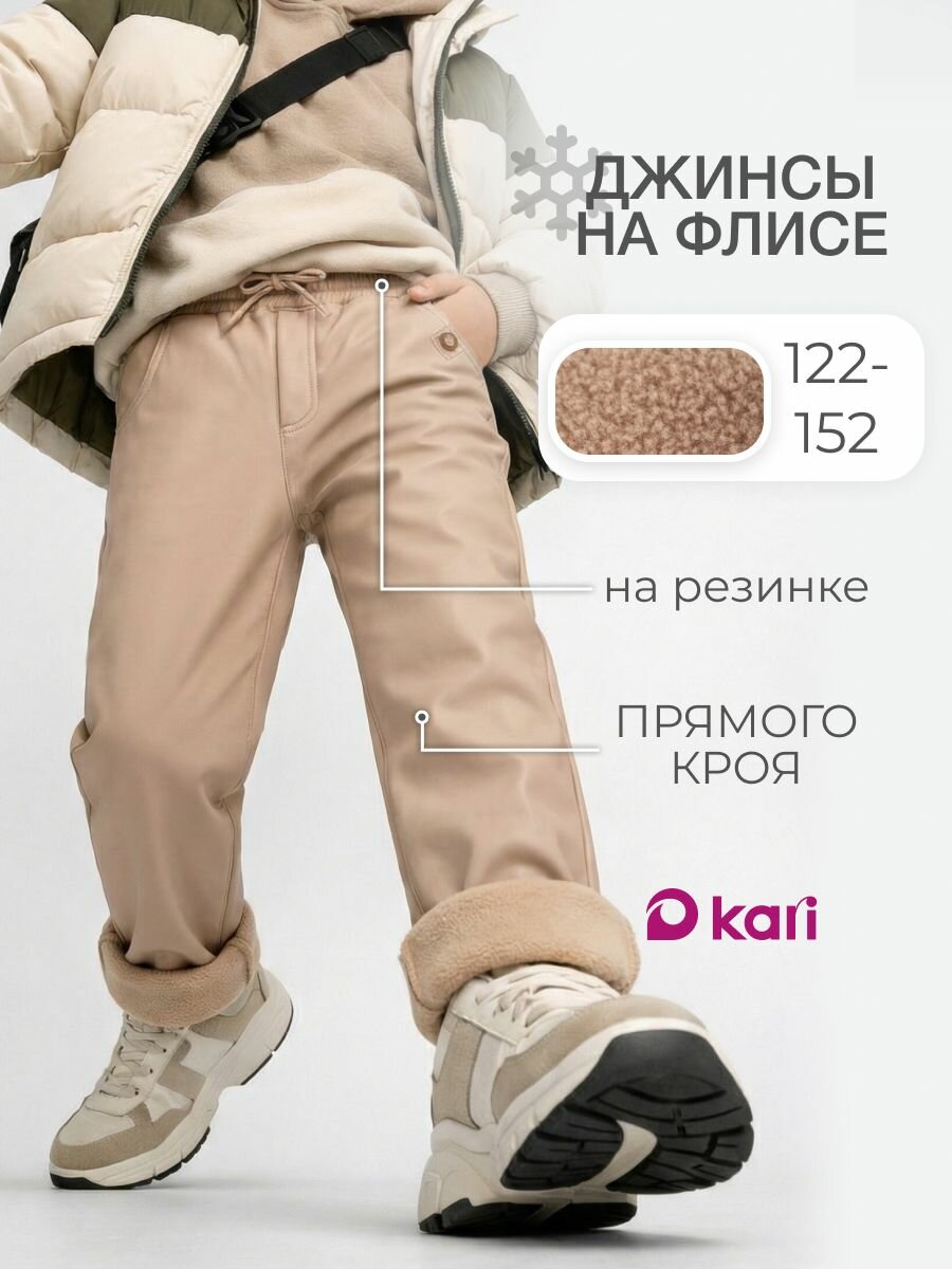 Джинсы Зима 2026