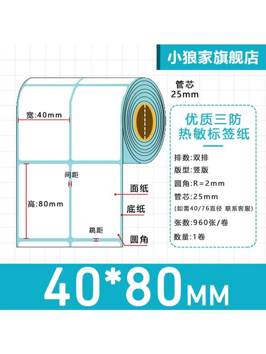 Термоэтикетки (40x80мм, 960 шт * 1 рул, двойная верт.)