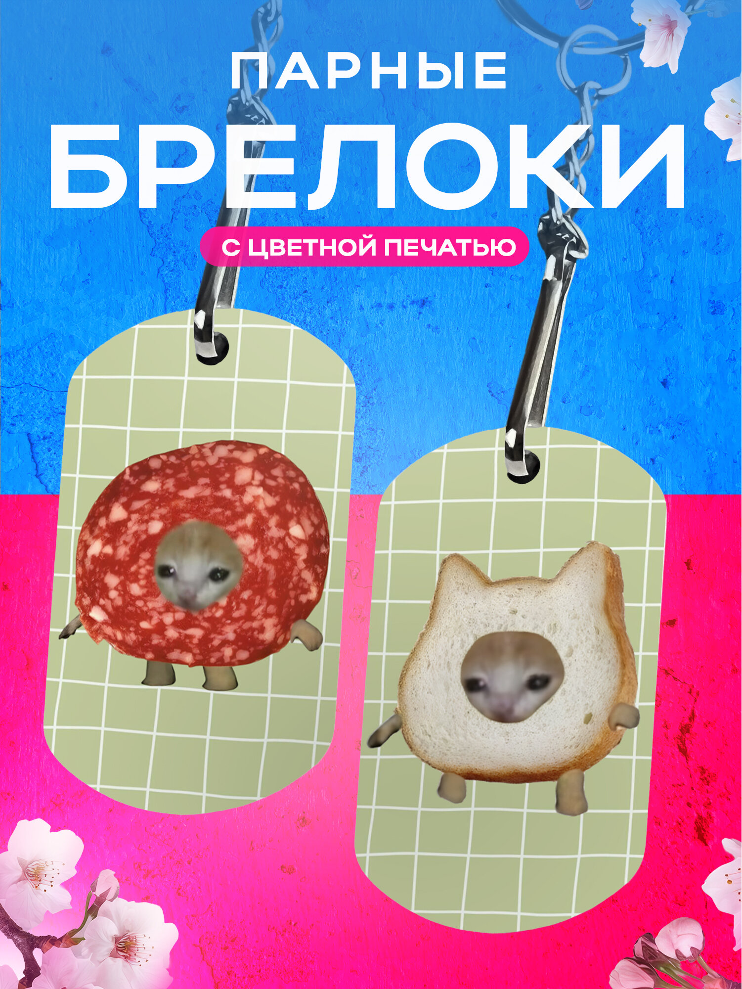 Брелок