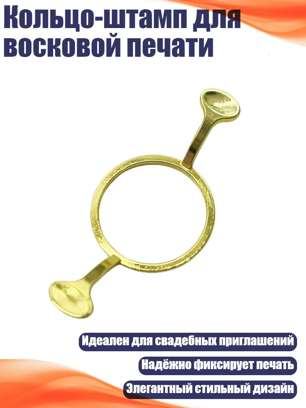 Кольцо-штамп для восковой печати, раунд 7