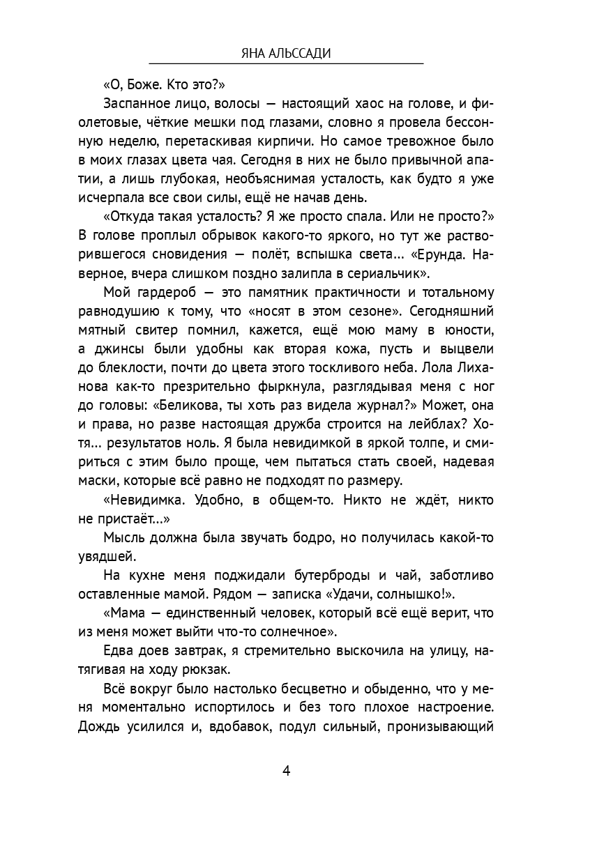 Пепел белых крыльев — фото 1