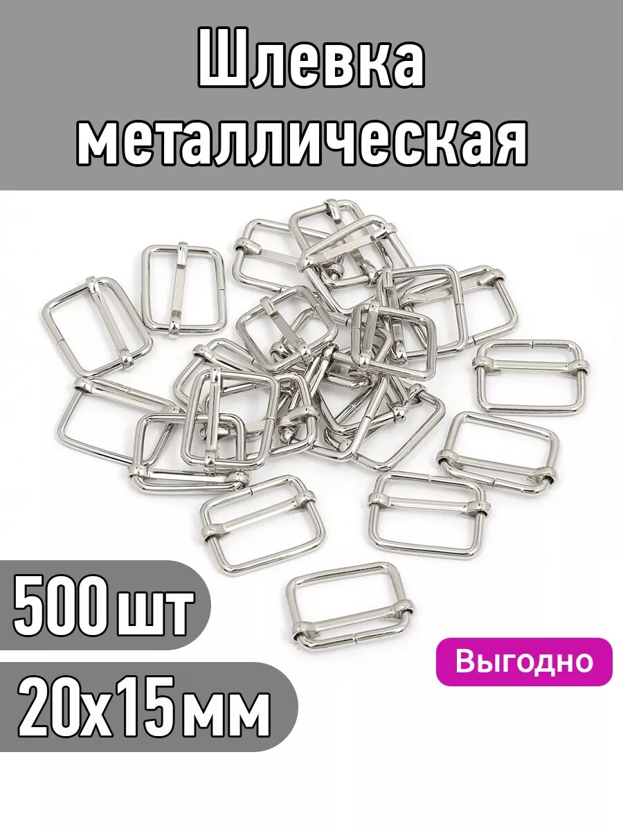 Пряжка для ремней 20х 15х 2.3мм 500шт