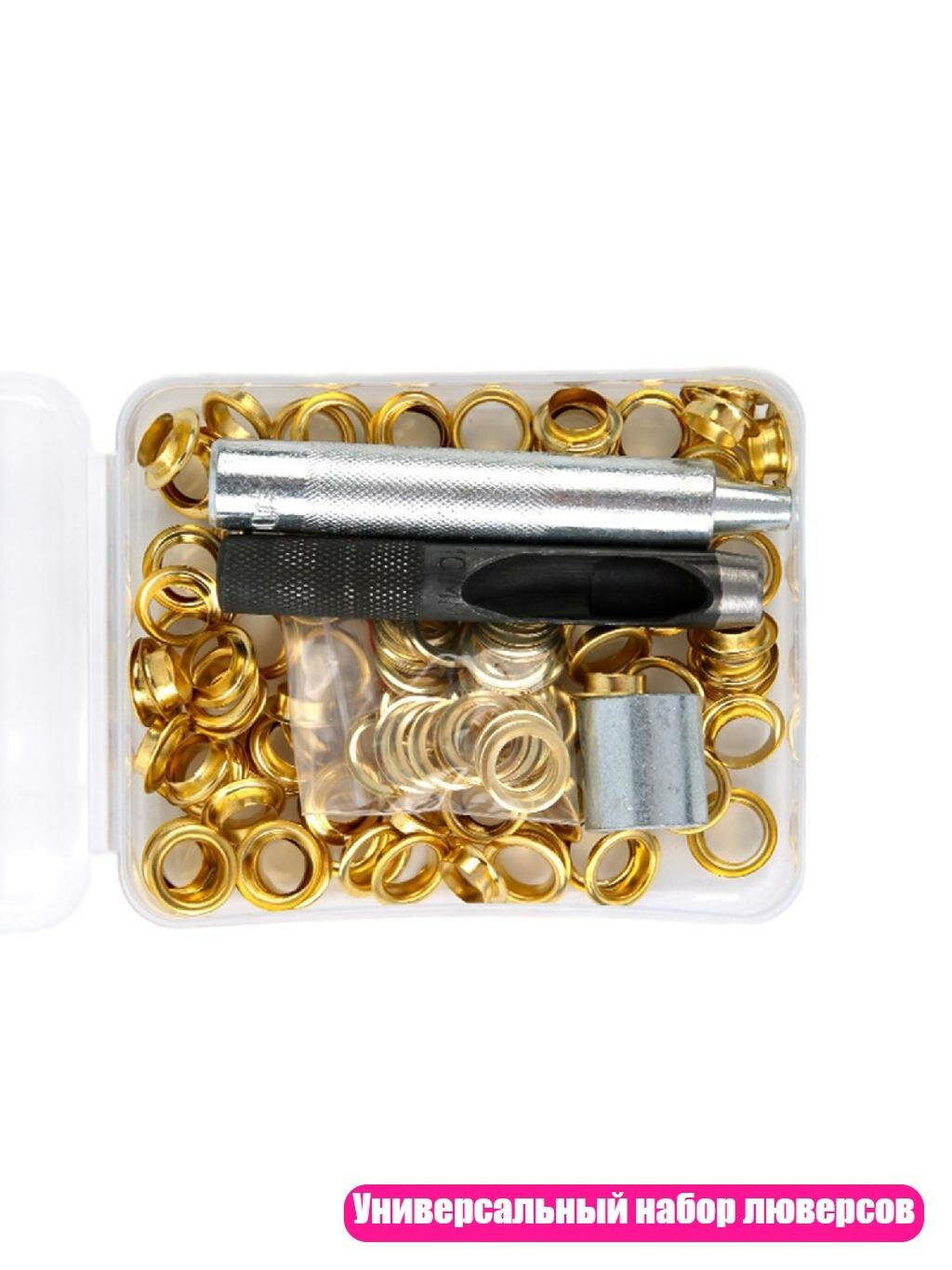 Набор металлических люверсов с инструментом, золото 10 мм
