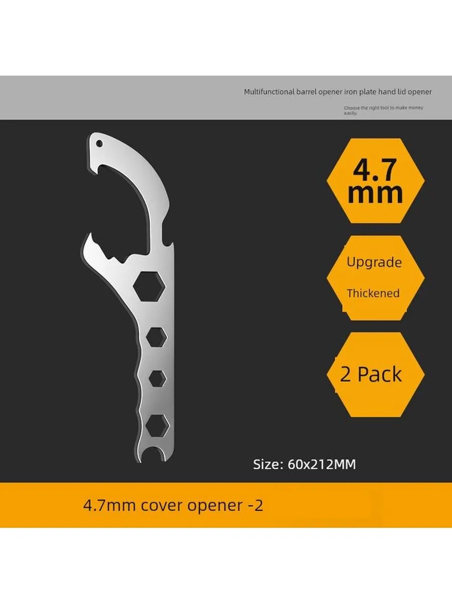 Многофункциональный ключ для бочек 2 шт, 4.7 мм