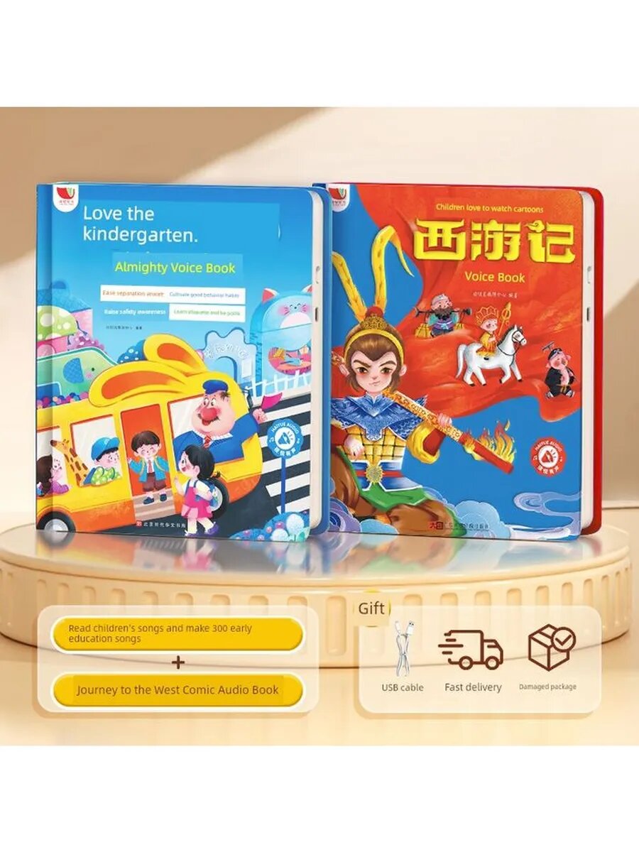 Аудиокнига (2 книги: В детский сад + Путешествие)