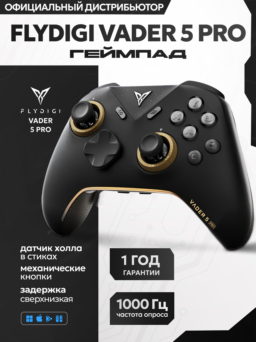 Flydigi Vader 5 Pro - беспроводной кроссплатформенный геймпад (PC, Android, iOS, Nintendo Switch)