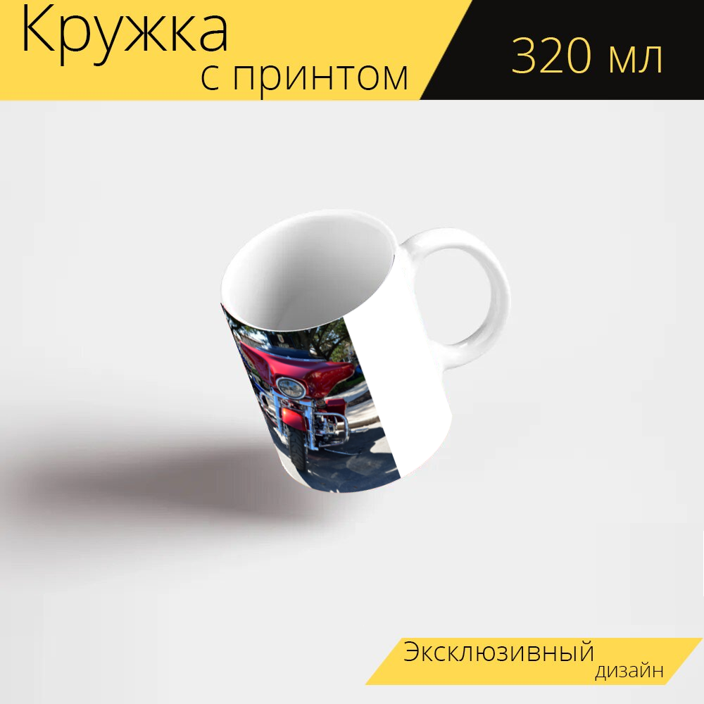 Кружка с рисунком, принтом "Мотоцикл, транспорт, байкер" 320 мл.