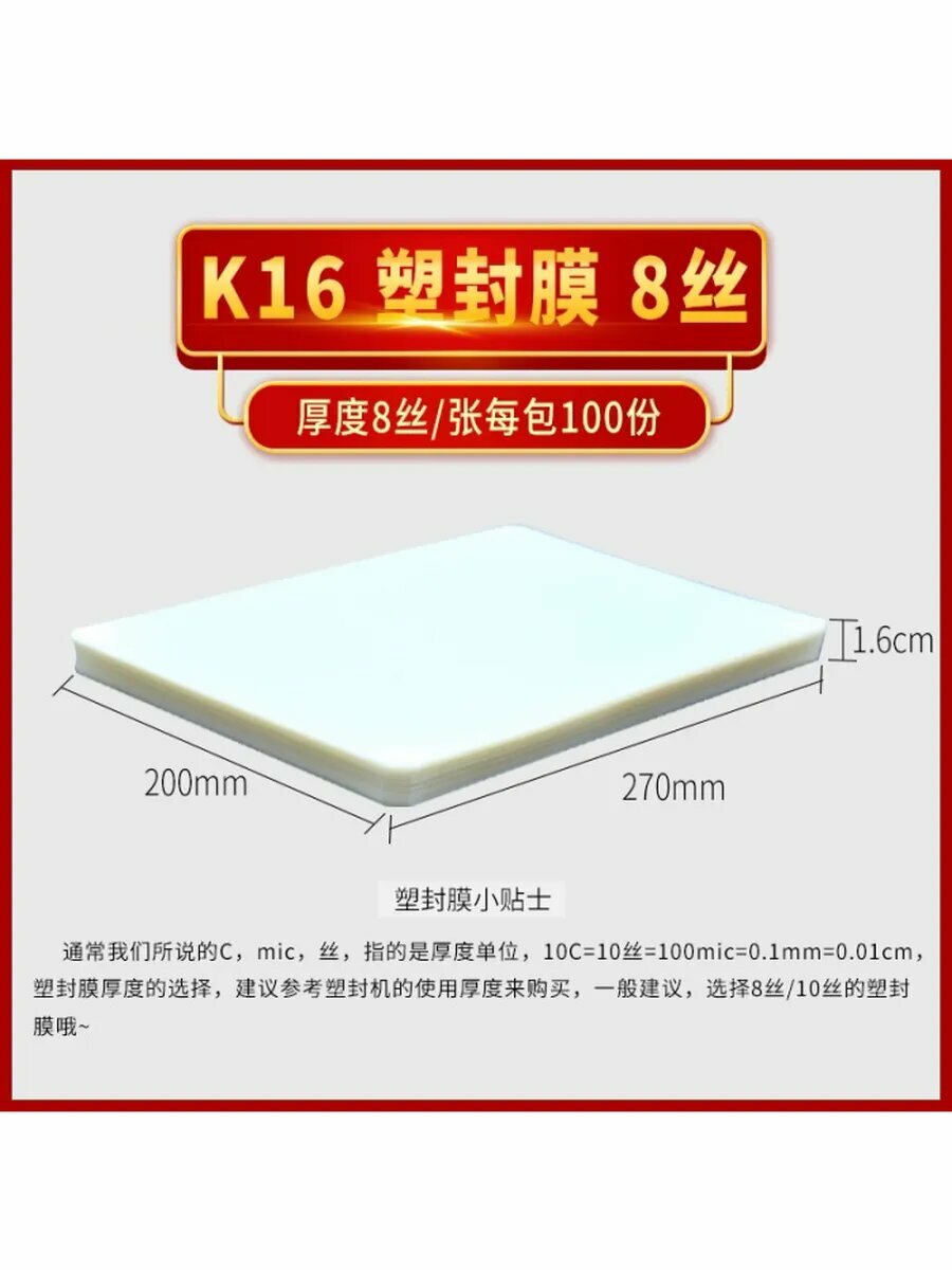 Ламинирующая пленка 16K (8 шелк) 100 листов