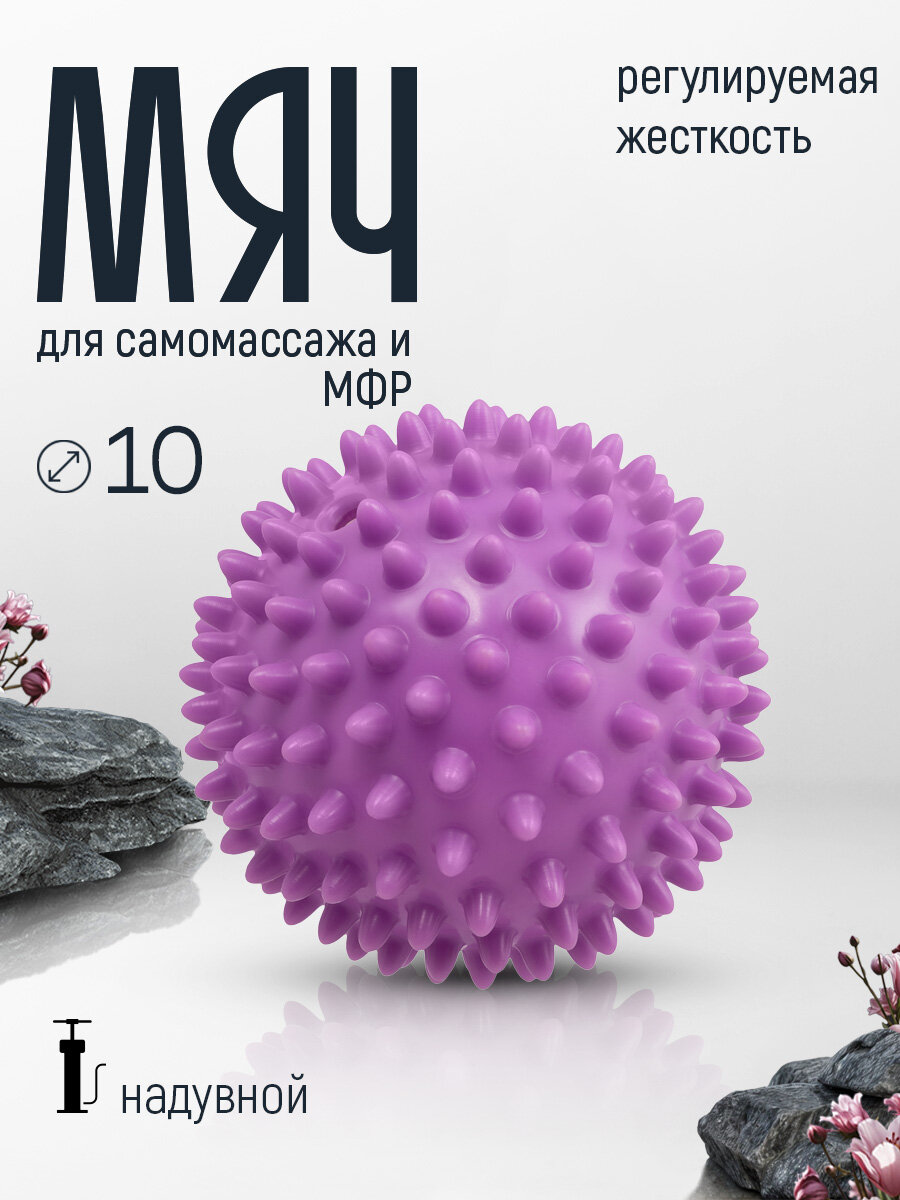 Мяч массажный с шипами надувной 10 см мягкий для мфр самомассажа