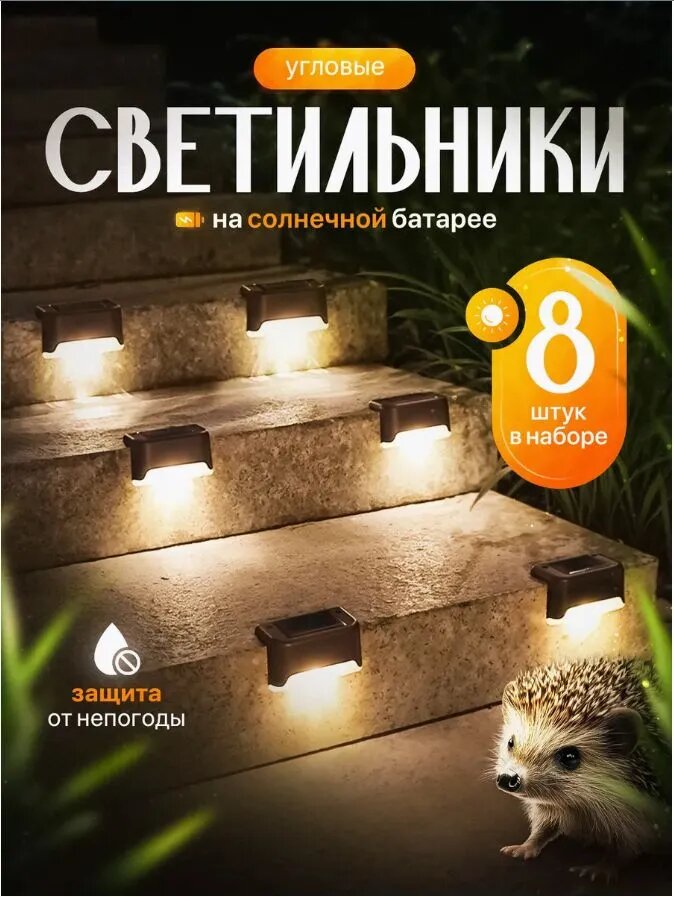 Уличный светильник, количество ламп:8шт