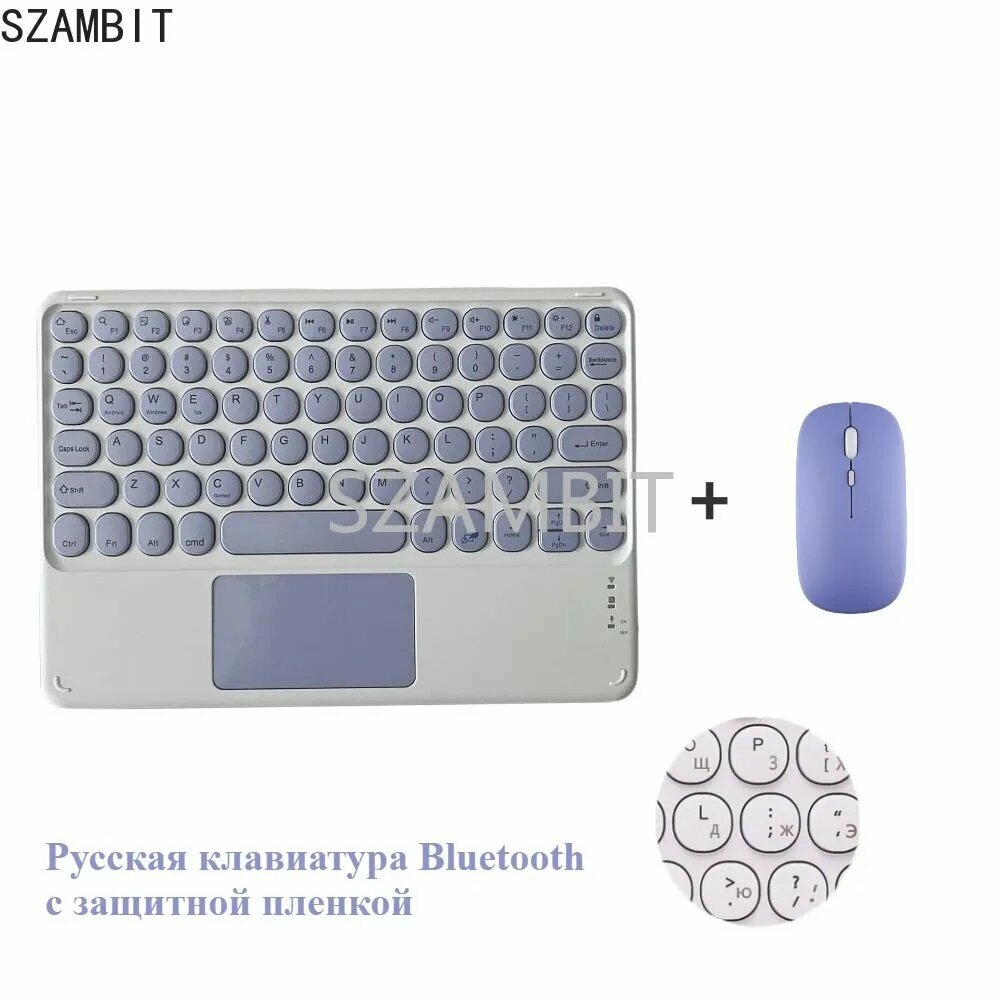 SZAMBIT Комплект клавиатура и мышь беспроводная Bluetooth круглый ключ Клавиатура, Русская раскладка, фиолетовый