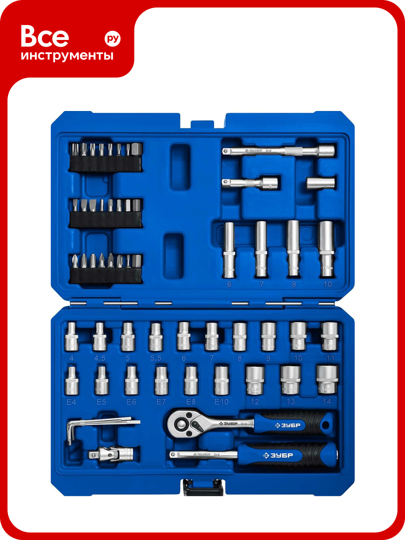 Универсальный набор инструмента ЗУБР А-57 57 предметов 27671-H57