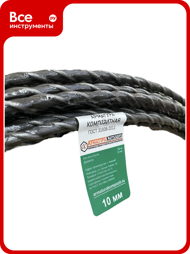 Стеклопластиковая арматура Арматура Композит АСК-10 ГОСТ 31938-2012, бухта 50 м 4660228920137