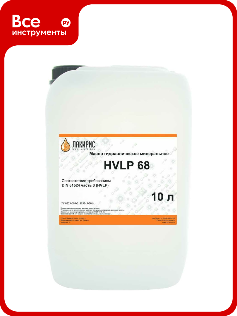 Гидравлическое масло HVLP 68 ISO VG 68 10 л Лакирис 55564524