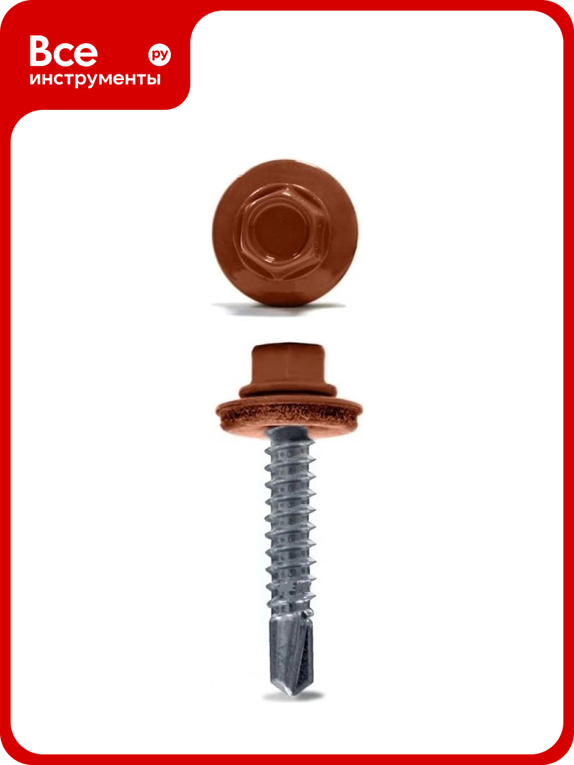 Саморез кровельный 23 Болта 4,8x50 мм, медно-коричн. RAL8004, 50 шт. B03104805184407