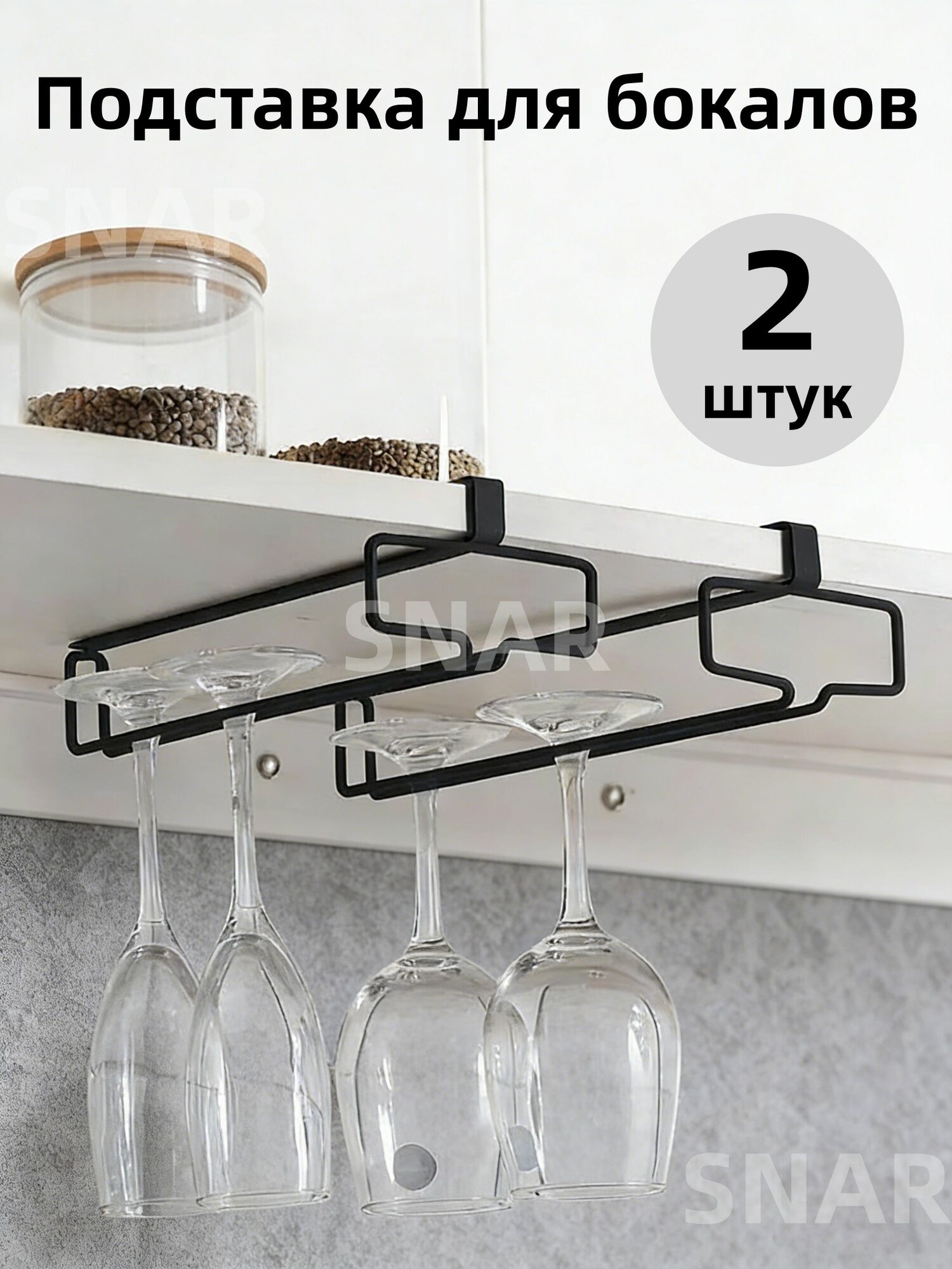 Характеристики: Держатель кухонный для кухонной утвари, для бокалов, 20 см х 10 см х 4.6 см, 2 шт