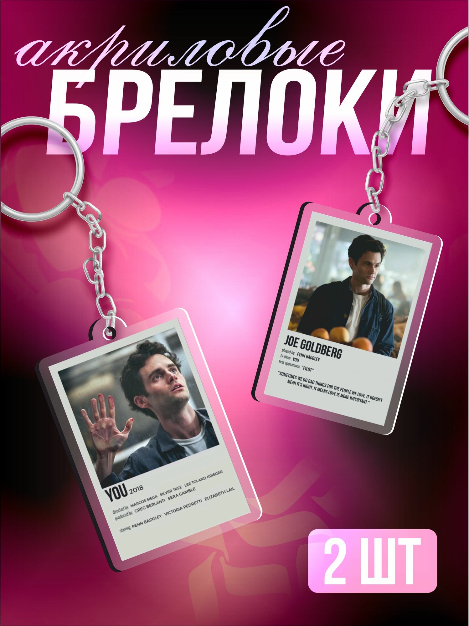 Брелок