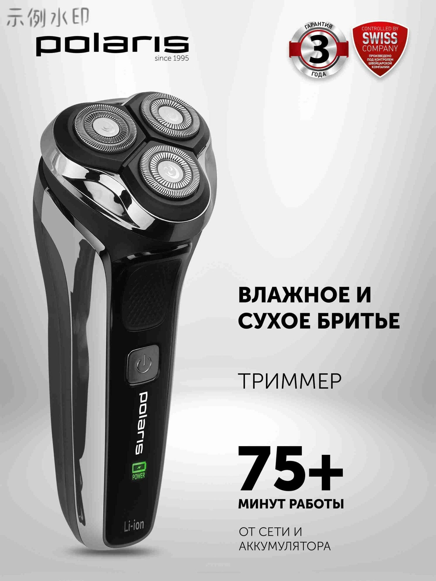 Polaris PMR 0305R wet&dry Pro 5 blades Электробритва, от аккумулятора и сети, черная