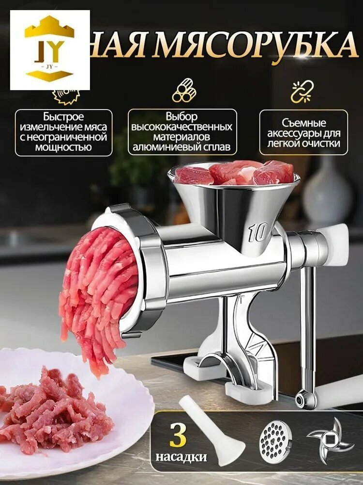 Мясорубка ручная механическая,25*15cm, Алюминий, В комплекте есть насадка для клизмы.