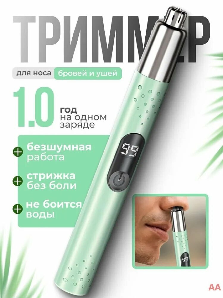 House & More Триммер для носа и ушей для носа, кол-во насадок 1
