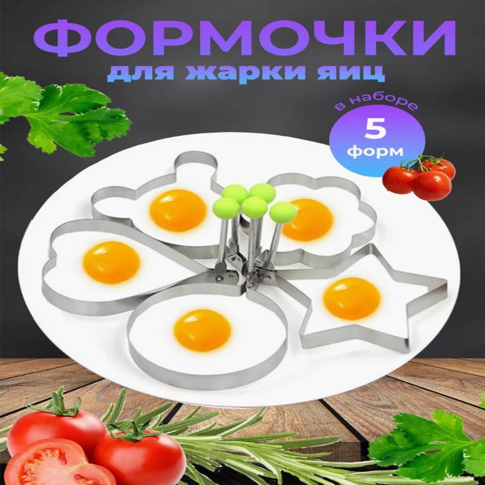 Формы для блинов яиц и печенья 5шт