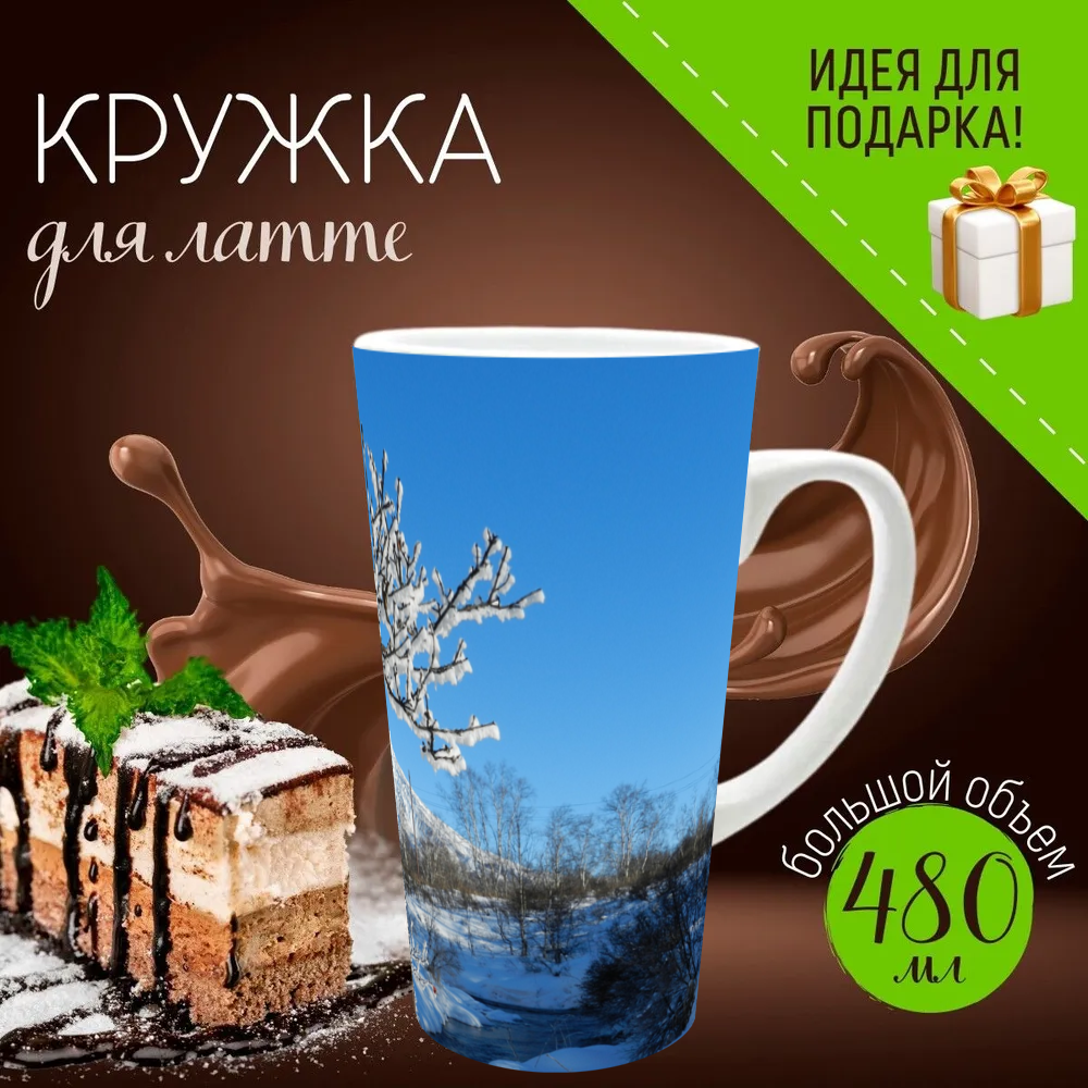 Кружка латте керамическая большая для чая и кофе с прикольным принтом "Вулкан корякский, камчатка, зима" 500 мл.