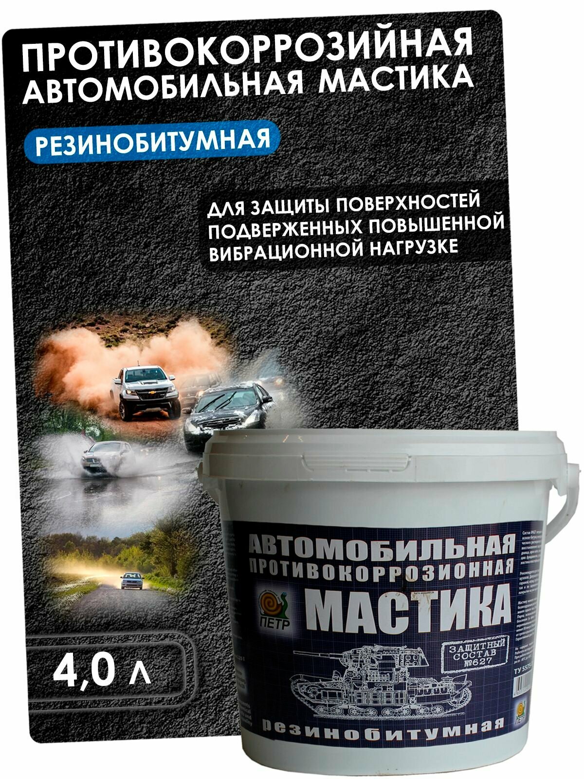 Мастика петр "627", антикоррозийная, резинобитумная, банка, 4 л.