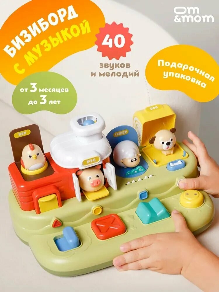 Бизиборд Ферма-домик с животными интерактивный / для малышей от года