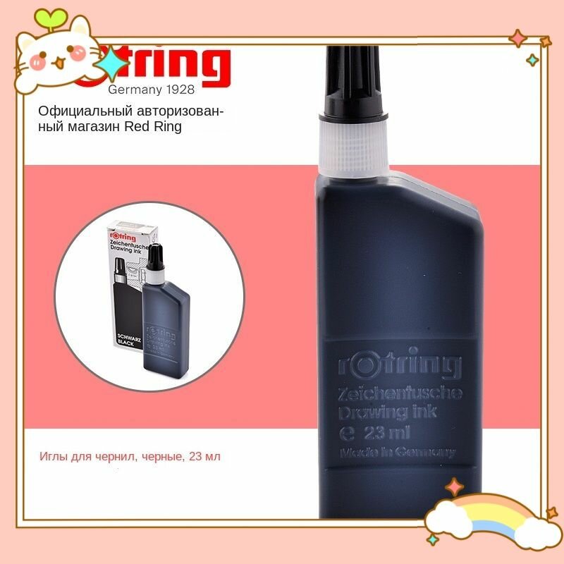 Чернила 1 шт, 23 мл./ 200 г.