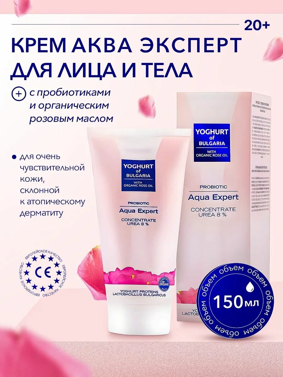 Yoghurt of Bulgaria, Крем для чувствительной кожи лица пробиотический, 150 мл