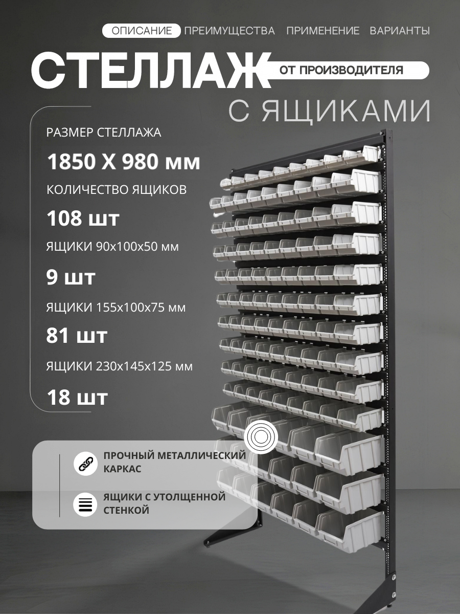 Стеллаж с ящиками для метизов и фитингов 1801-1/9/3 Сер, 108 лотков